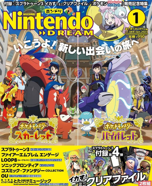 Nintendo Dream Magazine (Japanese) – Q8complex