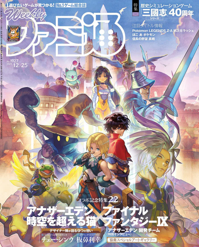 Another Eden: The Cat Beyond Time and Space Cover Magazine (Japanese)