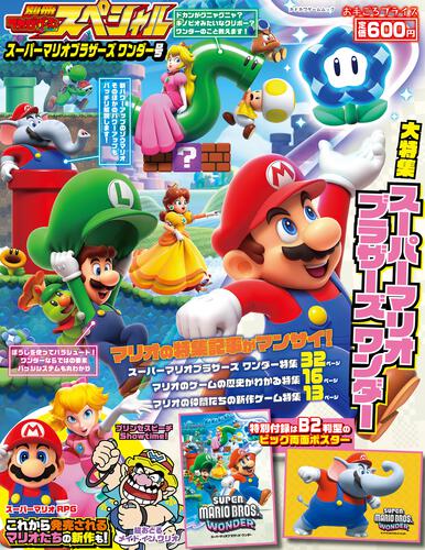 Bessatsu TV Game Magazine Special Super Mario Brothers Wonder Issue (P ...