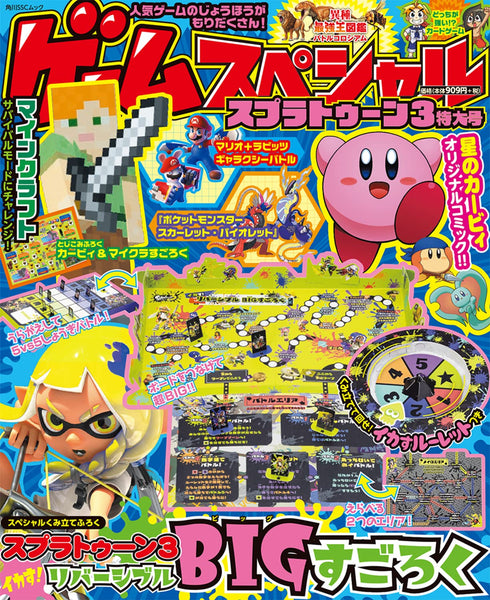 Game Special Splatoon 3 Tokudai Go Magazine (Japanese) – Q8complex